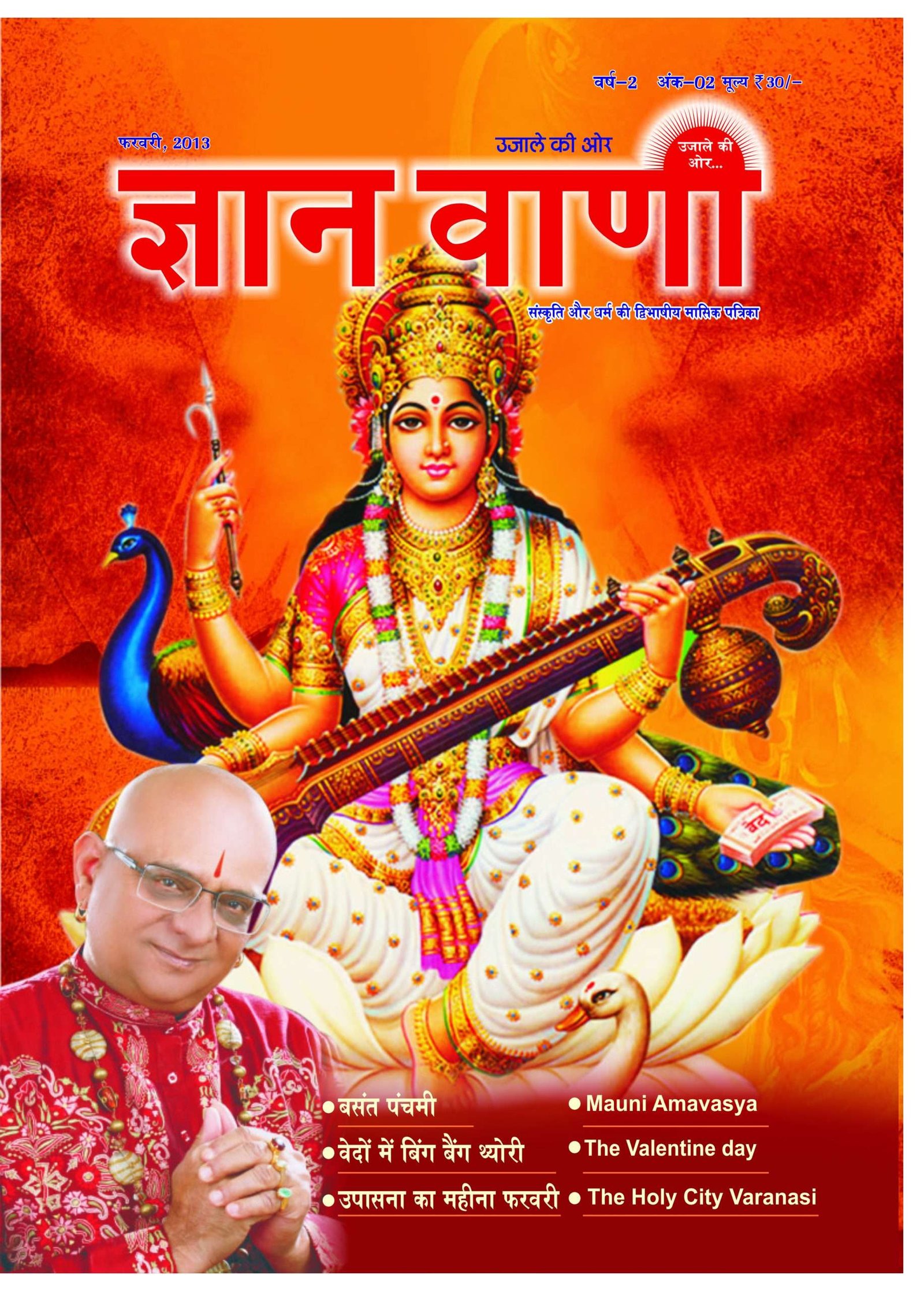 GYAN VANI, FEBRUARY 2013 – Gyan Vani Magazine