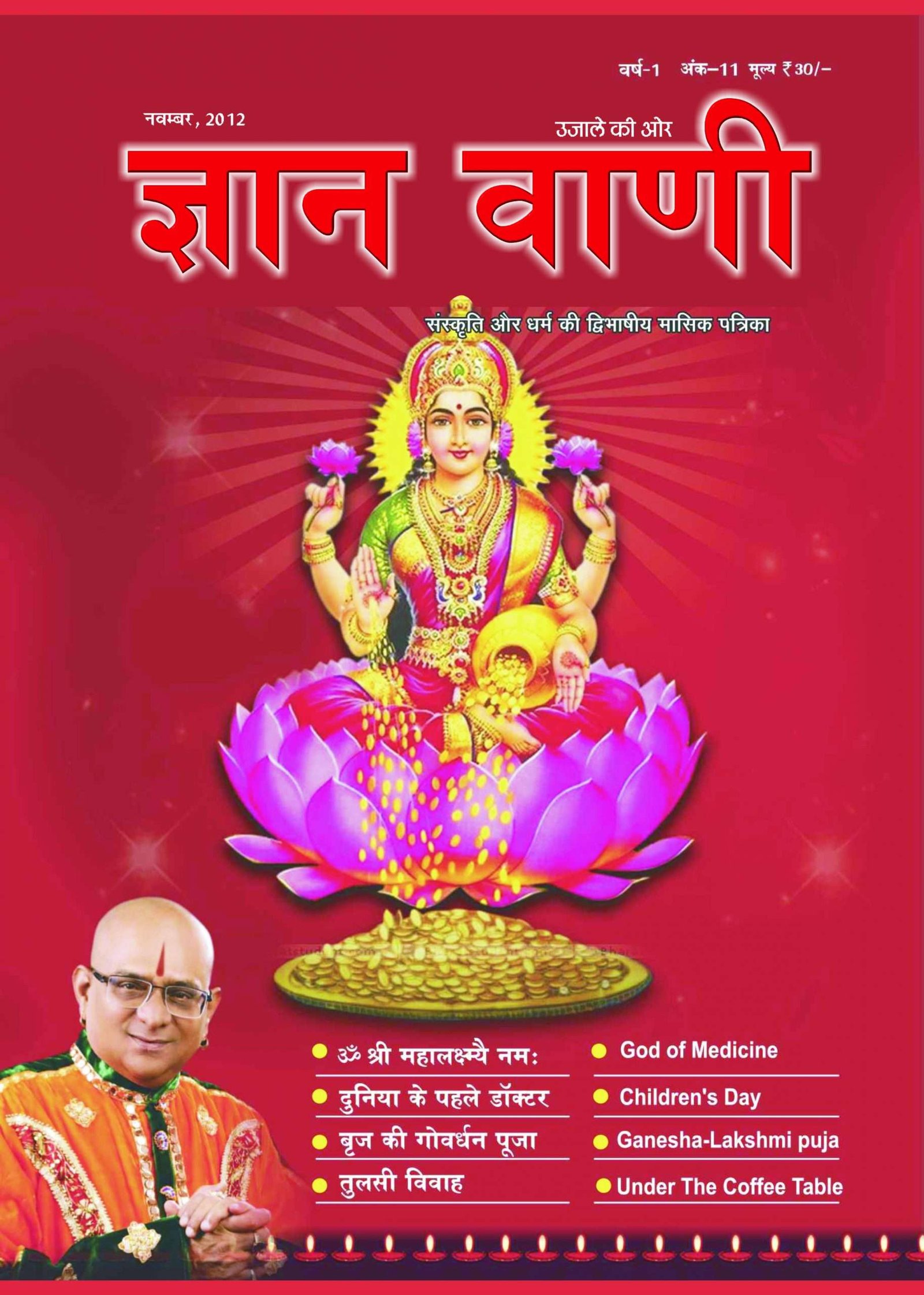 GYAN VANI, NOVEMBER 2013 – Gyan Vani Magazine