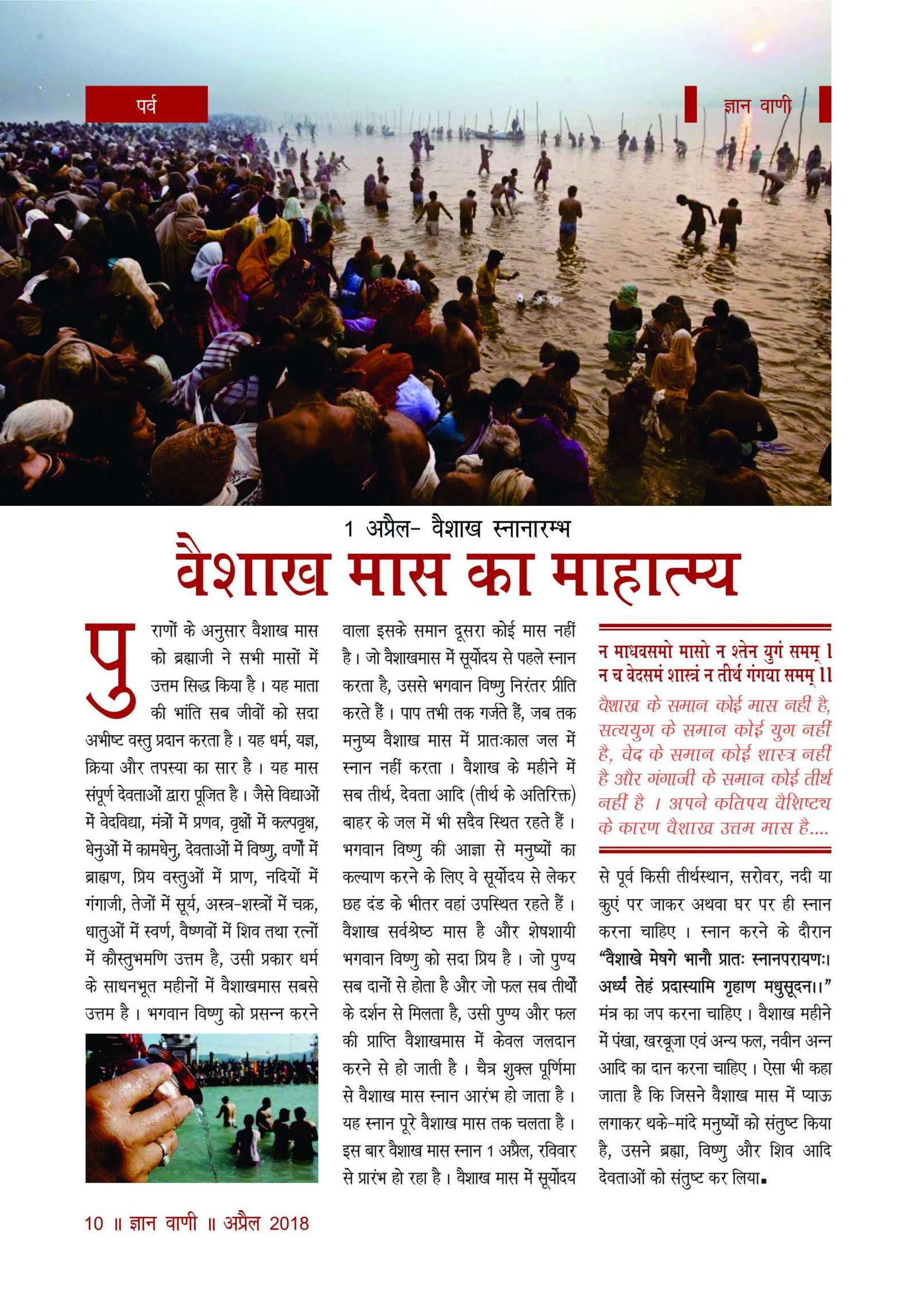 GYAN VANI, APRIL 2018 – Gyan Vani Magazine