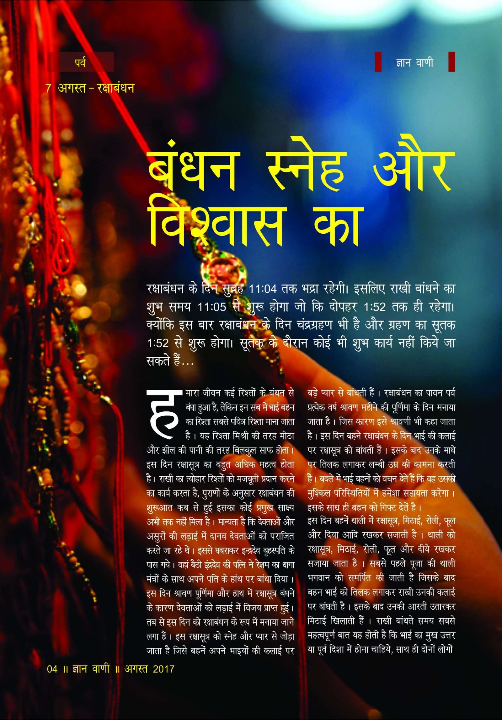 GYAN VANI, AUGUST 2017 – Gyan Vani Magazine
