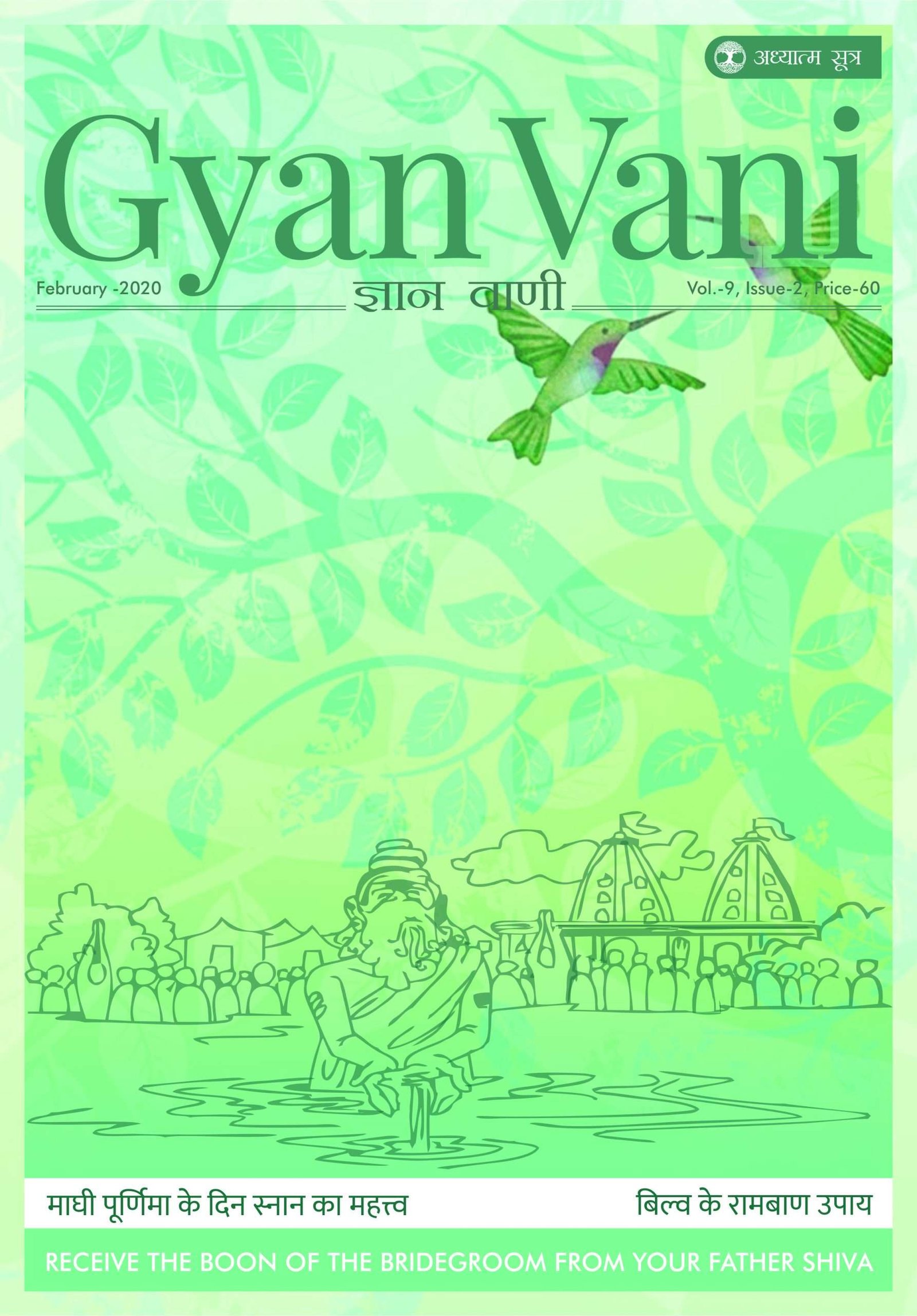 GYAN VANI, FEBRUARY 2020 – Gyan Vani Magazine