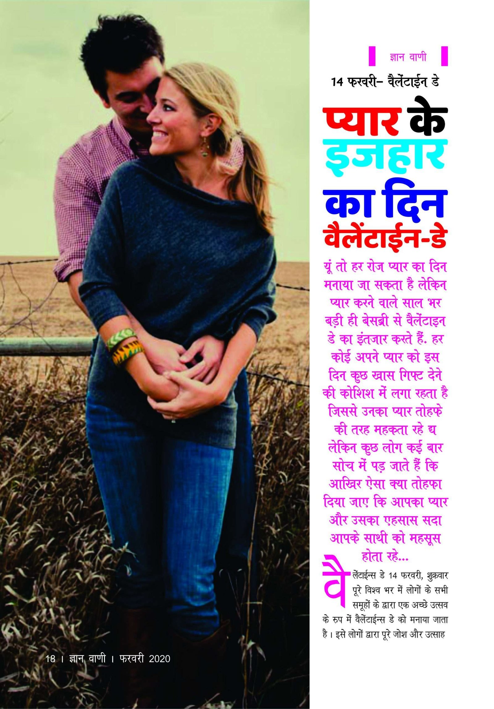 GYAN VANI, FEBRUARY 2020 – Gyan Vani Magazine