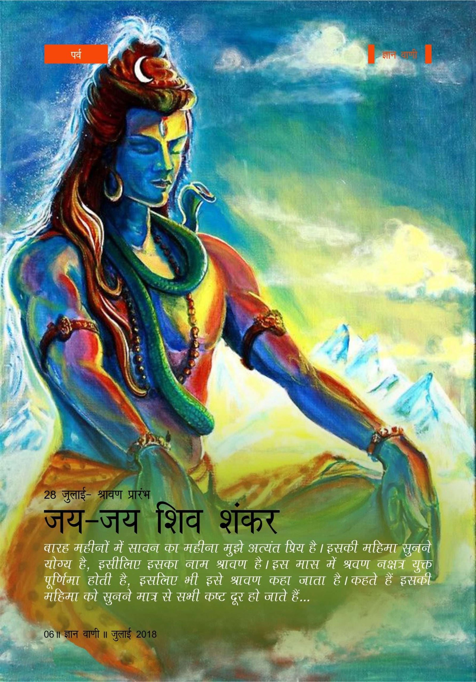 GYAN VANI, JULY 2018 – Gyan Vani Magazine