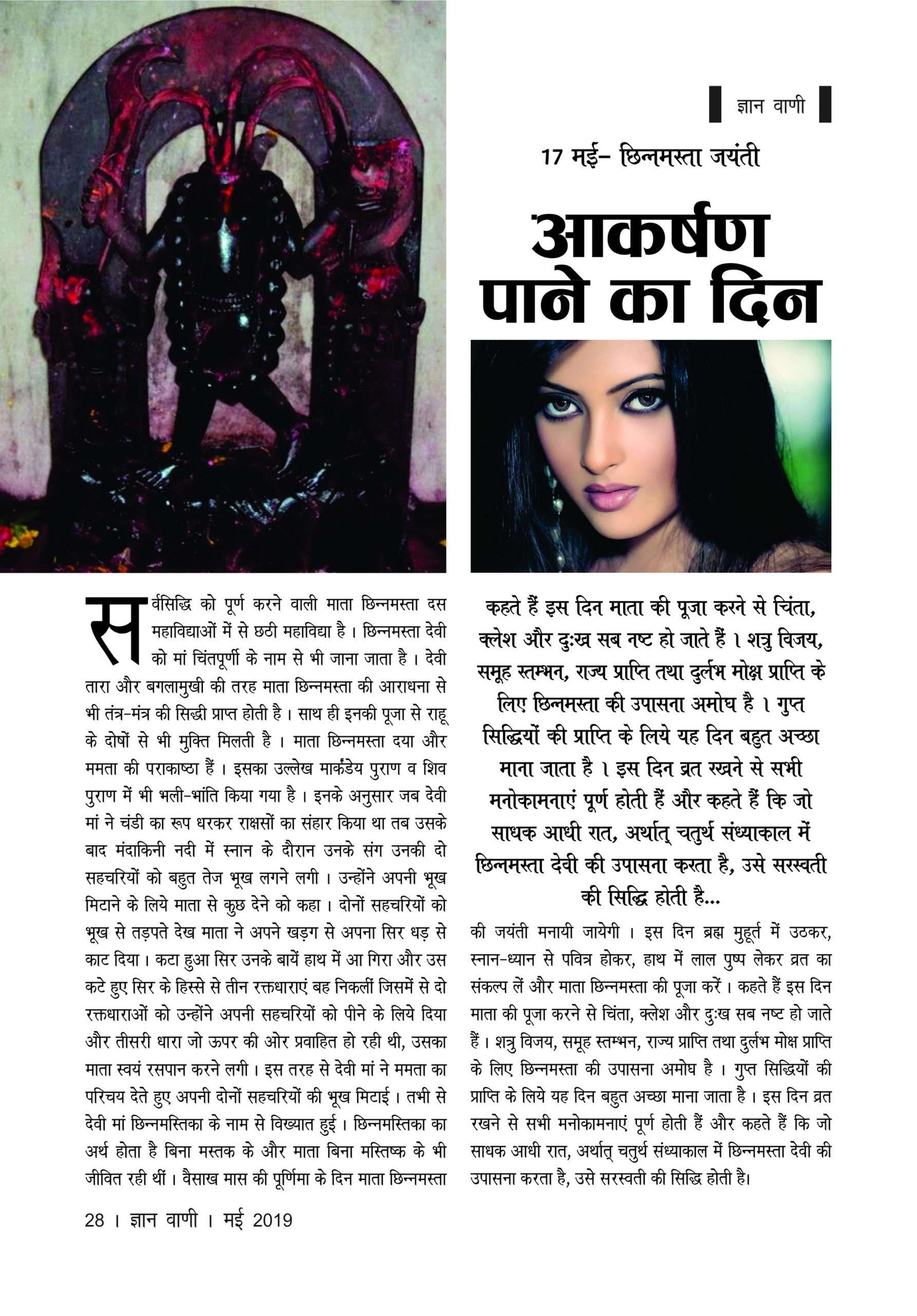 GYAN VANI, MAY 2019 – Gyan Vani Magazine