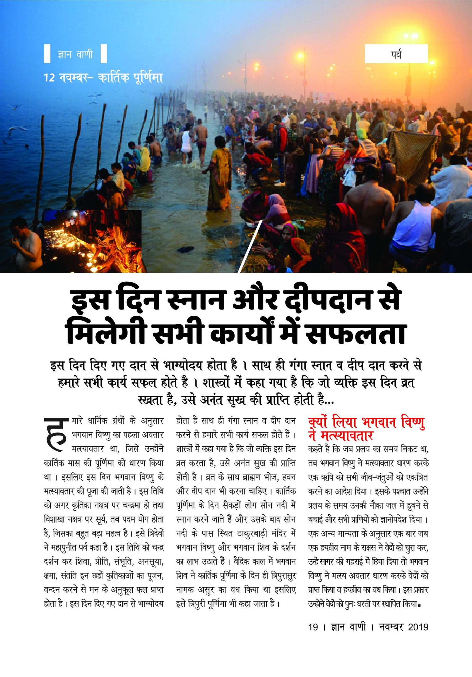 GYAN VANI, NOVEMBER 2019 – Gyan Vani Magazine