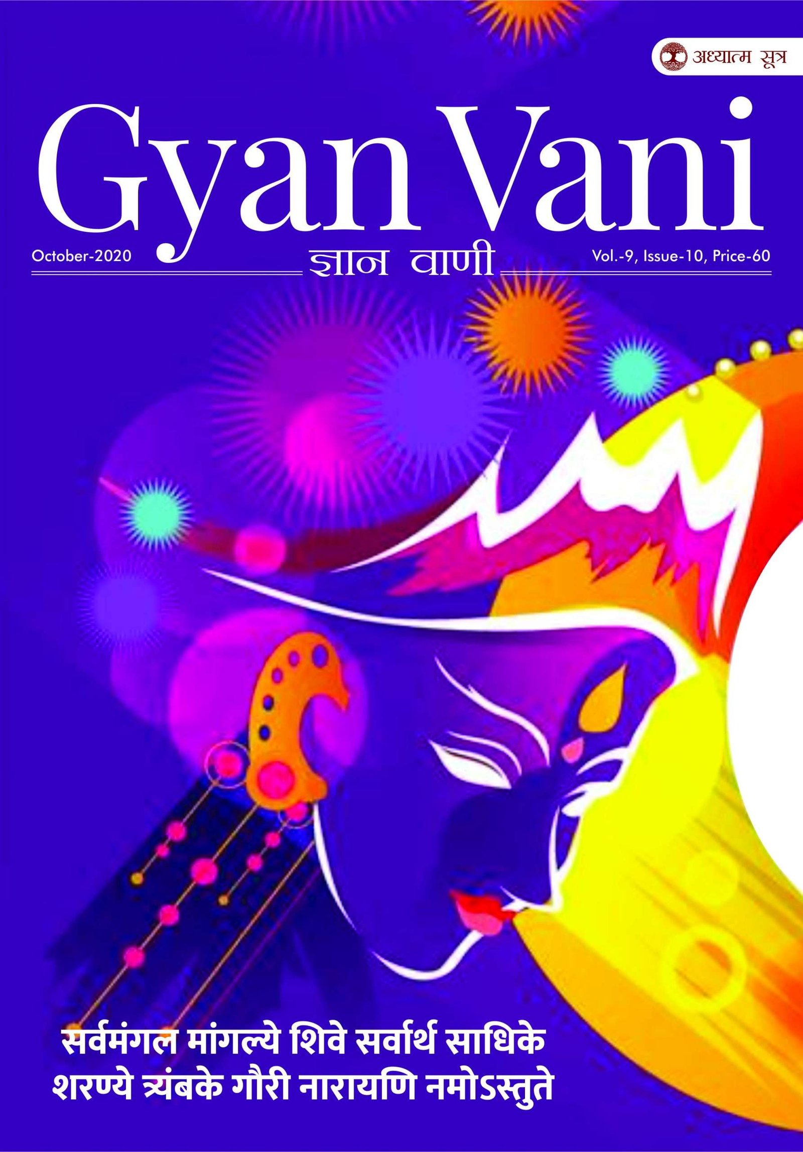 GYAN VANI, OCTOBER 2020 – Gyan Vani Magazine