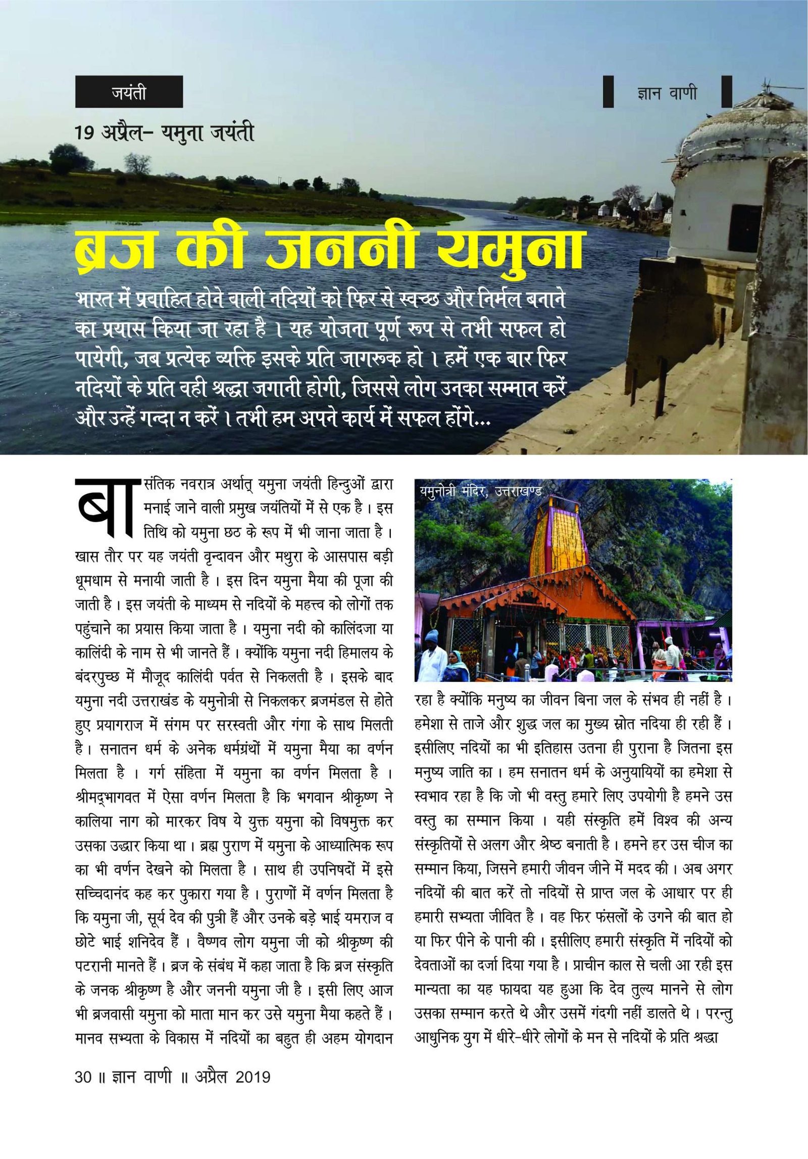 GYAN VANI, APRIL 2019 – Gyan Vani Magazine
