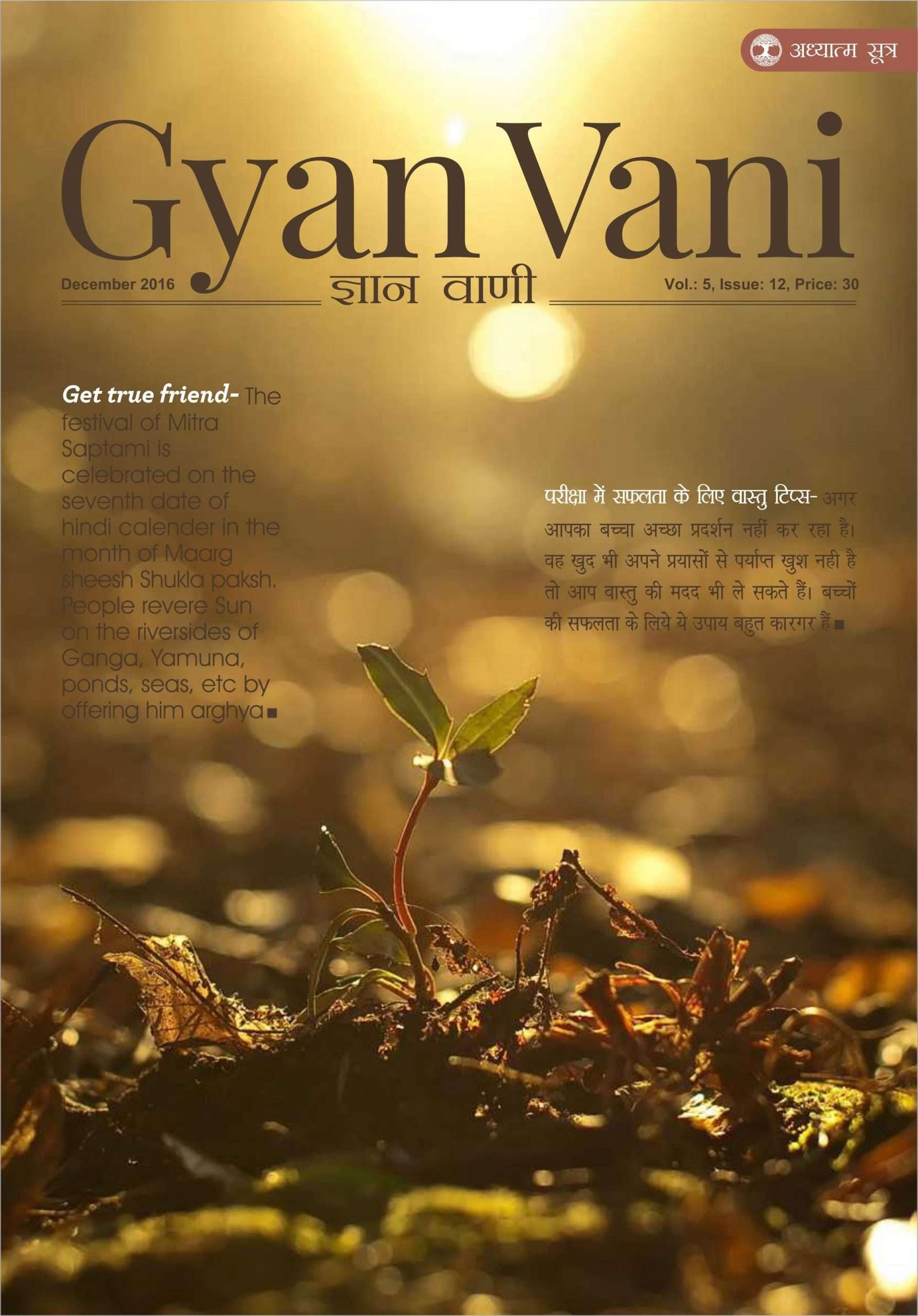 GYAN VANI, DECEMBER 2016 – Gyan Vani Magazine