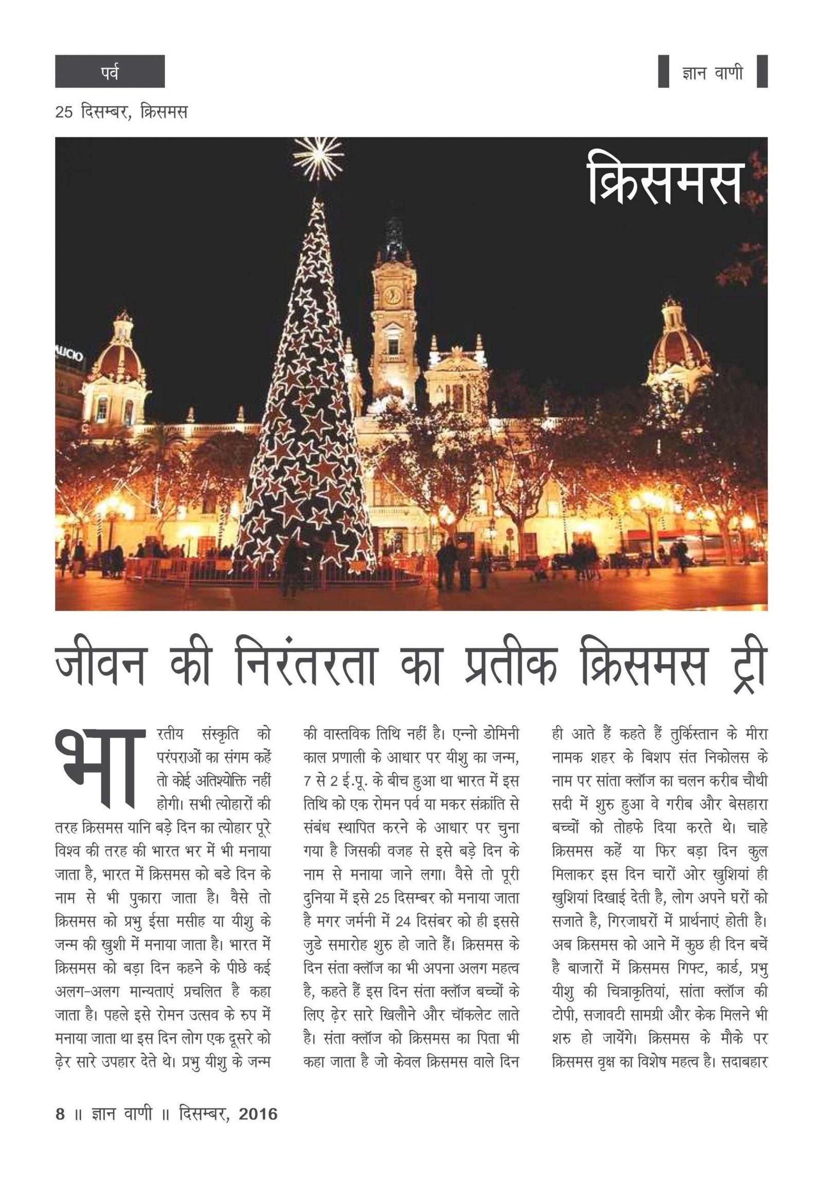 GYAN VANI, DECEMBER 2016 – Gyan Vani Magazine