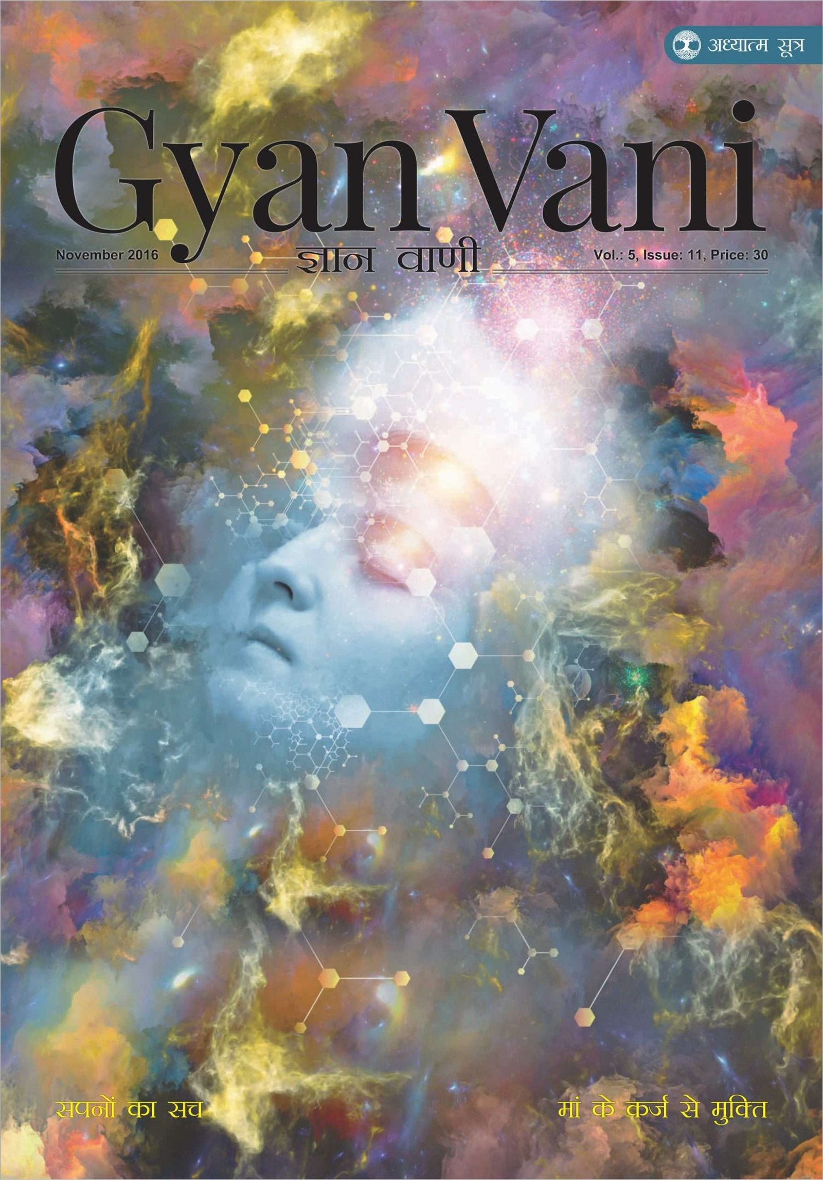 GYAN VANI, NOVEMBER 2016 – Gyan Vani Magazine